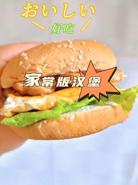 汉堡怎么做好吃_家常汉堡做法大全-第3张图片-山城妙识 汉堡怎么做好吃_家常汉堡做法大全-第3张图片-山城妙识