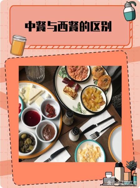 西餐和中餐哪个好_哪个更健康-第1张图片-山城妙识 西餐和中餐哪个好_哪个更健康-第1张图片-山城妙识