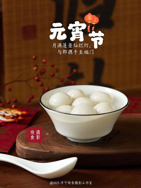 汤圆节图片怎么拍_汤圆节图片拍摄技巧-第3张图片-山城妙识 汤圆节图片怎么拍_汤圆节图片拍摄技巧-第3张图片-山城妙识
