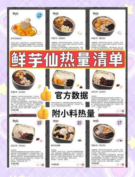 鲜芋仙加盟条件_鲜芋仙加盟费多少钱-第2张图片-山城妙识 鲜芋仙加盟条件_鲜芋仙加盟费多少钱-第2张图片-山城妙识