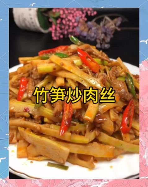 竹笋炒肉丝怎么做_竹笋炒肉丝用春笋还是冬笋-第2张图片-山城妙识 竹笋炒肉丝怎么做_竹笋炒肉丝用春笋还是冬笋-第2张图片-山城妙识