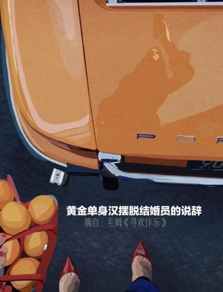 黄金单身汉by公子讲了什么_黄金单身汉by公子结局是什么-第1张图片-山城妙识 黄金单身汉by公子讲了什么_黄金单身汉by公子结局是什么-第1张图片-山城妙识