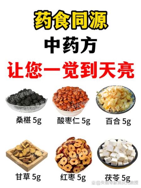 失眠吃什么中药_失眠中药有哪些-第2张图片-山城妙识