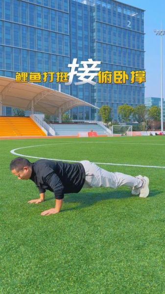鲤鱼打挺怎么练_鲤鱼打挺技巧教学-第2张图片-山城妙识