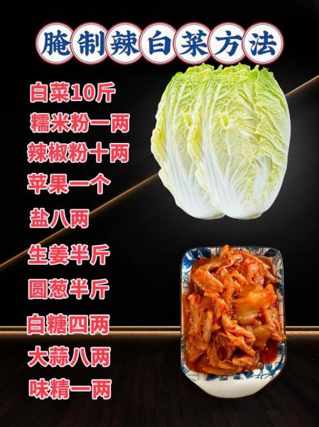 辣白菜怎么腌制_家庭版辣白菜做法-第1张图片-山城妙识