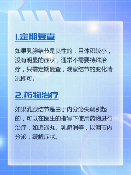 乳腺结节会自己消失吗_乳腺结节多大需要手术-第1张图片-山城妙识