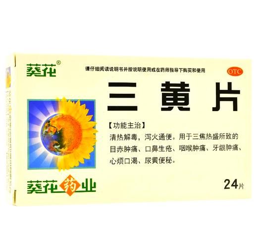 黄连上清片和牛黄解毒片哪个好_区别在哪里-第2张图片-山城妙识