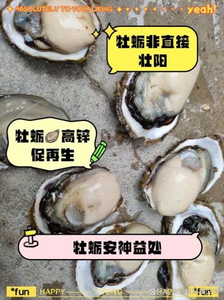 生蚝壮阳效果好吗_生蚝怎么吃最补肾-第3张图片-山城妙识 生蚝壮阳效果好吗_生蚝怎么吃最补肾-第3张图片-山城妙识