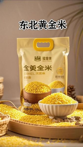 黄金米的功效与作用_黄金米真的比白米好吗-第1张图片-山城妙识 黄金米的功效与作用_黄金米真的比白米好吗-第1张图片-山城妙识