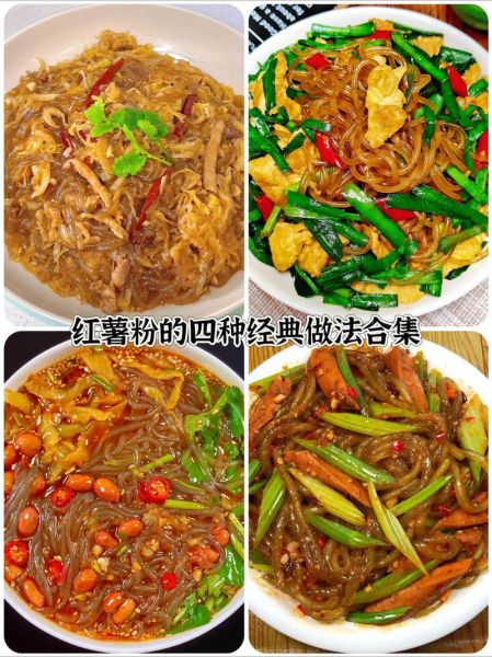红薯粉怎么做好吃_红薯粉20种吃法-第1张图片-山城妙识 红薯粉怎么做好吃_红薯粉20种吃法-第1张图片-山城妙识