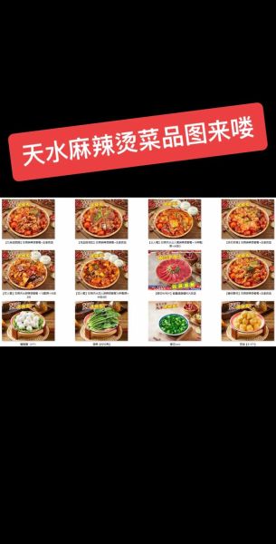 麻辣烫菜单模板怎么做_麻辣烫菜单设计有哪些技巧-第2张图片-山城妙识 麻辣烫菜单模板怎么做_麻辣烫菜单设计有哪些技巧-第2张图片-山城妙识