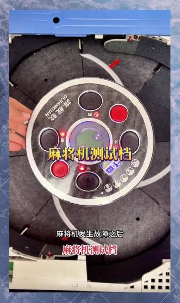 麻将机维修多少钱_常见故障怎么修-第3张图片-山城妙识 麻将机维修多少钱_常见故障怎么修-第3张图片-山城妙识