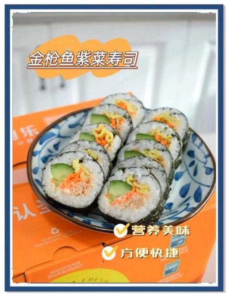 金枪鱼寿司怎么做_金枪鱼寿司的做法视频-第1张图片-山城妙识 金枪鱼寿司怎么做_金枪鱼寿司的做法视频-第1张图片-山城妙识