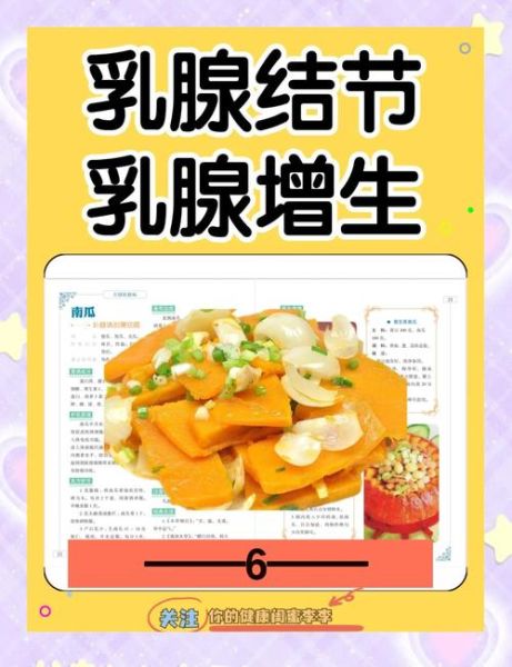 乳腺增生饮食如何调理_乳腺增生吃什么好-第3张图片-山城妙识 乳腺增生饮食如何调理_乳腺增生吃什么好-第3张图片-山城妙识