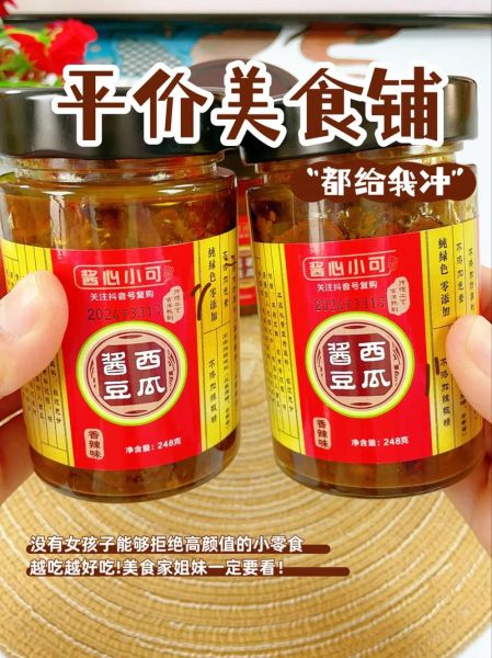西瓜酱豆怎么做_西瓜酱豆需要发酵几天-第3张图片-山城妙识