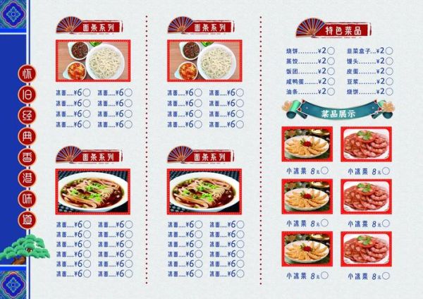 菜单价格表模板怎么选_餐厅菜单定价表模板有哪些-第3张图片-山城妙识 菜单价格表模板怎么选_餐厅菜单定价表模板有哪些-第3张图片-山城妙识