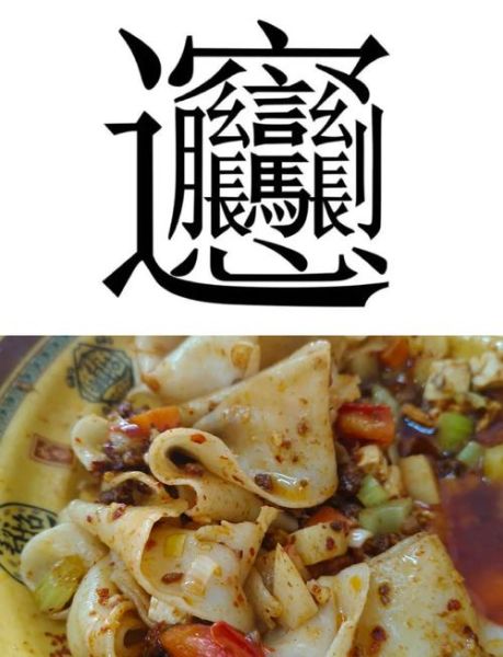 陕西臊子面起源是什么_正宗做法有哪些-第2张图片-山城妙识 陕西臊子面起源是什么_正宗做法有哪些-第2张图片-山城妙识