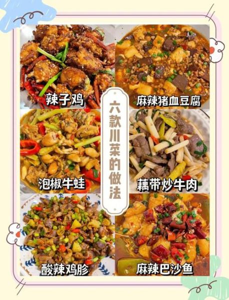 上档次川菜有哪些_如何在家做出高端川菜-第2张图片-山城妙识 上档次川菜有哪些_如何在家做出高端川菜-第2张图片-山城妙识