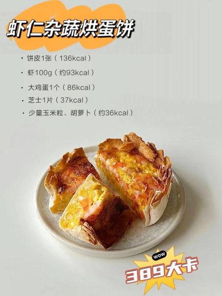 蛋饼的热量是多少_减肥能吃蛋饼吗-第2张图片-山城妙识 蛋饼的热量是多少_减肥能吃蛋饼吗-第2张图片-山城妙识
