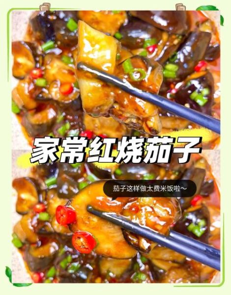 东北酱烧茄子怎么做_酱烧茄子用哪种酱最好-第1张图片-山城妙识 东北酱烧茄子怎么做_酱烧茄子用哪种酱最好-第1张图片-山城妙识