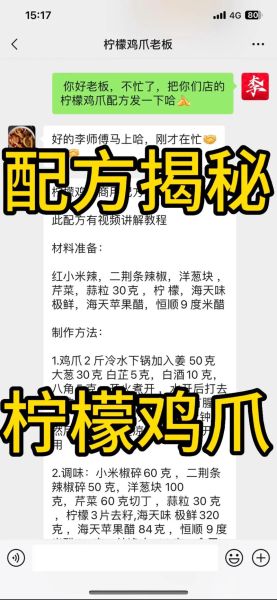 柠檬鸡爪怎么做_柠檬鸡爪配料表-第1张图片-山城妙识