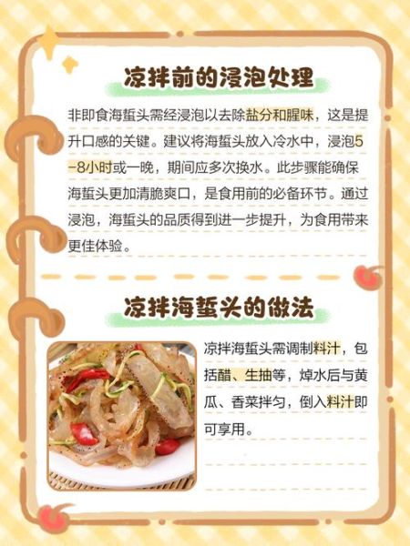 海蜇头吃之前怎么处理_海蜇头要不要焯水-第1张图片-山城妙识 海蜇头吃之前怎么处理_海蜇头要不要焯水-第1张图片-山城妙识