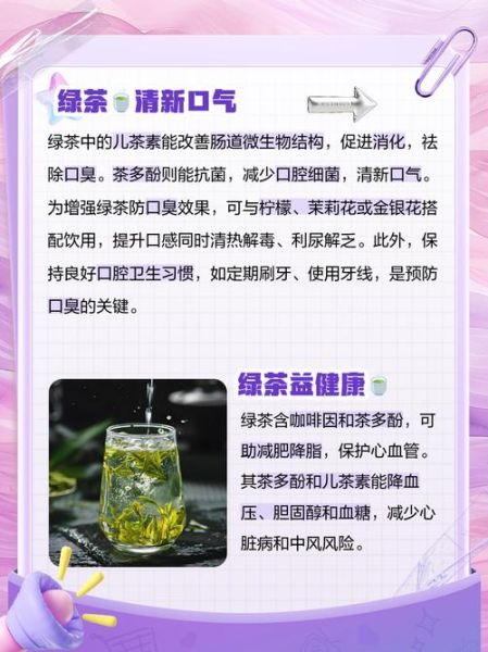 常喝绿茶对身体有什么好处和坏处_长期饮用绿茶的利弊-第3张图片-山城妙识