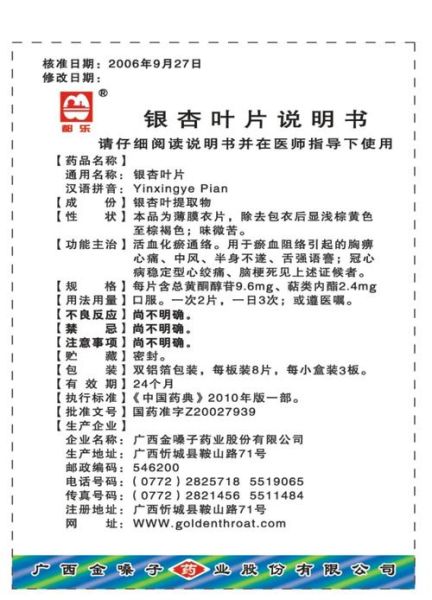 银杏叶片吃多久见效_银杏叶片一般吃多久停药-第2张图片-山城妙识