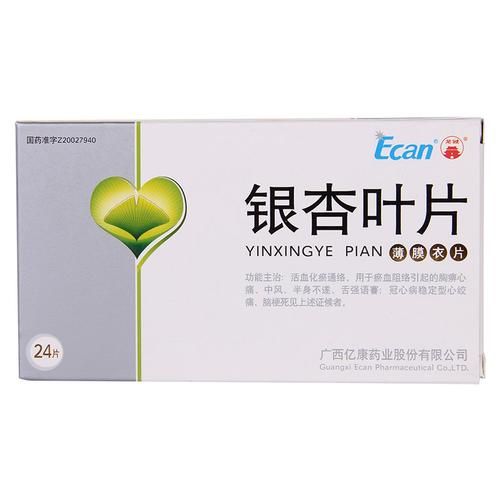 银杏叶片吃多久见效_银杏叶片一般吃多久停药-第3张图片-山城妙识