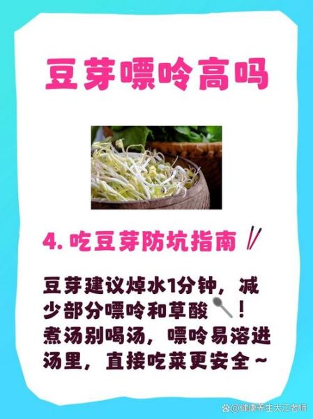 黄豆芽嘌呤高吗_痛风能不能吃黄豆芽-第1张图片-山城妙识 黄豆芽嘌呤高吗_痛风能不能吃黄豆芽-第1张图片-山城妙识