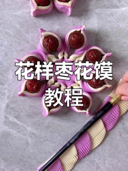 怎样蒸枣花馍_枣花馍的做法步骤详解-第3张图片-山城妙识 怎样蒸枣花馍_枣花馍的做法步骤详解-第3张图片-山城妙识