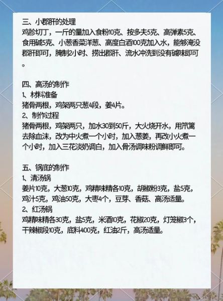 水煮串串汤料怎么做_正宗川味配方揭秘-第3张图片-山城妙识