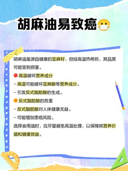 胡麻油什么人不能吃_孕妇能吃胡麻油吗-第3张图片-山城妙识