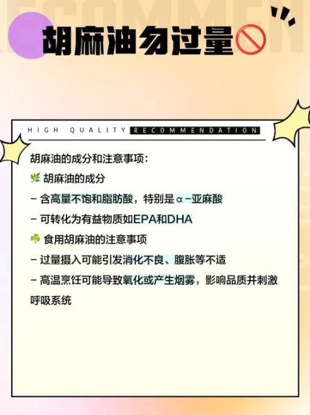 胡麻油什么人不能吃_孕妇能吃胡麻油吗-第2张图片-山城妙识