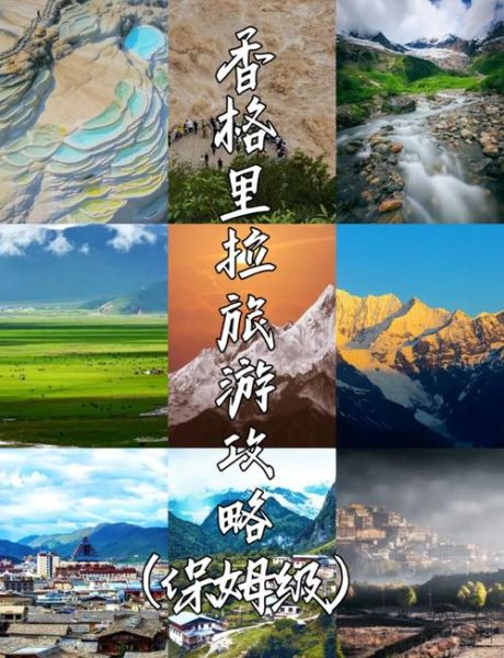 香格里拉几月份去最好_香格里拉旅游必去景点推荐-第2张图片-山城妙识 香格里拉几月份去最好_香格里拉旅游必去景点推荐-第2张图片-山城妙识
