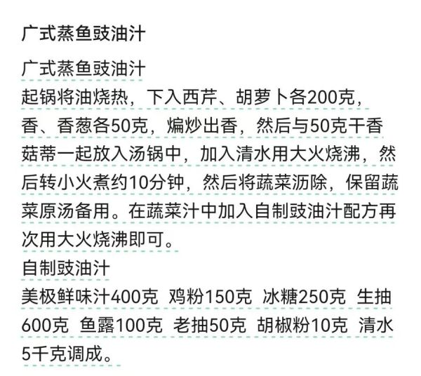 广式蒸鱼豉油怎么做_正宗配方比例是多少-第1张图片-山城妙识 广式蒸鱼豉油怎么做_正宗配方比例是多少-第1张图片-山城妙识