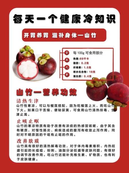山竹的营养价值_山竹的功效与禁忌-第3张图片-山城妙识 山竹的营养价值_山竹的功效与禁忌-第3张图片-山城妙识