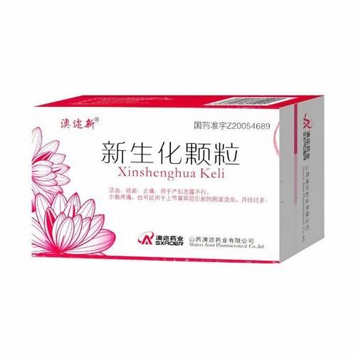 新生化颗粒的功效与作用_新生化颗粒怎么吃-第1张图片-山城妙识