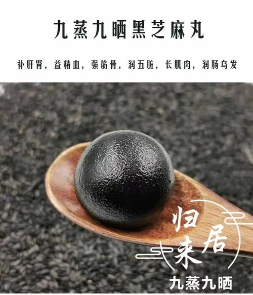 九蒸九晒黑芝麻丸的功效与作用_怎么吃最有效-第3张图片-山城妙识 九蒸九晒黑芝麻丸的功效与作用_怎么吃最有效-第3张图片-山城妙识