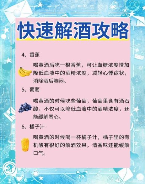 醉酒解酒的最快方法_喝什么解酒最快-第2张图片-山城妙识