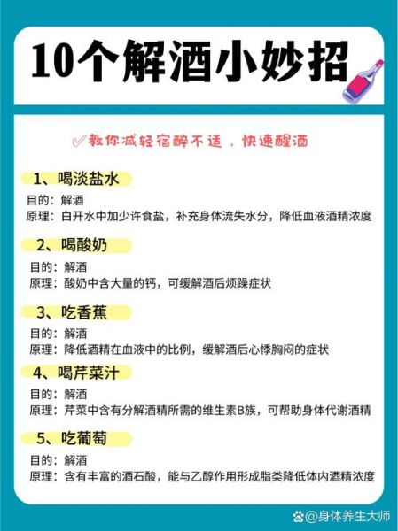 醉酒解酒的最快方法_喝什么解酒最快-第1张图片-山城妙识