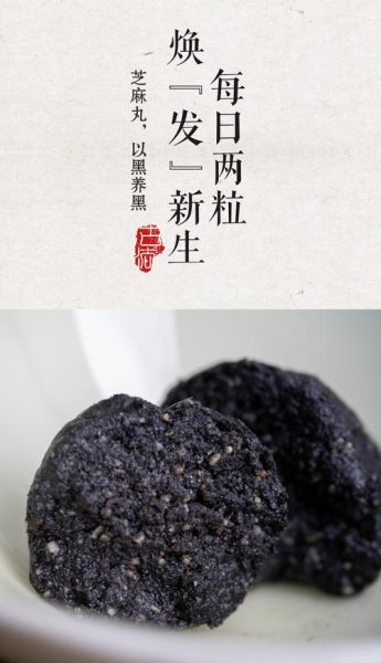 九蒸九晒黑芝麻丸的功效与作用_怎么吃最有效-第2张图片-山城妙识 九蒸九晒黑芝麻丸的功效与作用_怎么吃最有效-第2张图片-山城妙识