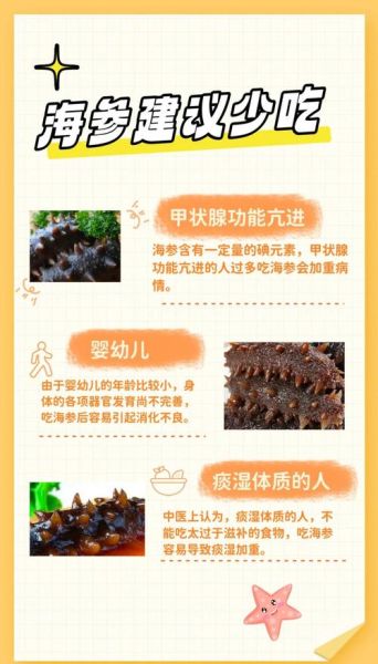 海参的功效与禁忌人群_哪些人不宜吃海参-第1张图片-山城妙识 海参的功效与禁忌人群_哪些人不宜吃海参-第1张图片-山城妙识