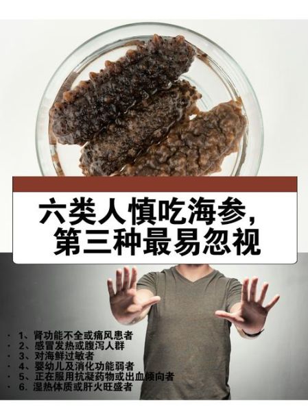 海参的功效与禁忌人群_哪些人不宜吃海参-第3张图片-山城妙识 海参的功效与禁忌人群_哪些人不宜吃海参-第3张图片-山城妙识