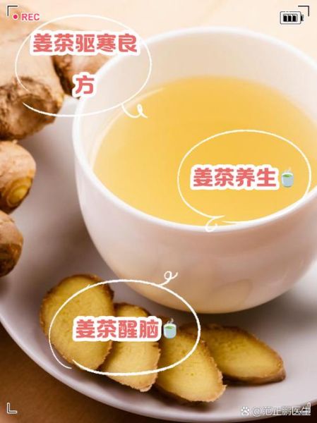 姜茶的功效与作用_姜茶的禁忌有哪些-第2张图片-山城妙识 姜茶的功效与作用_姜茶的禁忌有哪些-第2张图片-山城妙识