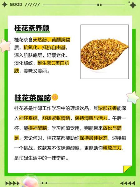 如何制作桂花茶_桂花茶的功效与作用-第1张图片-山城妙识 如何制作桂花茶_桂花茶的功效与作用-第1张图片-山城妙识