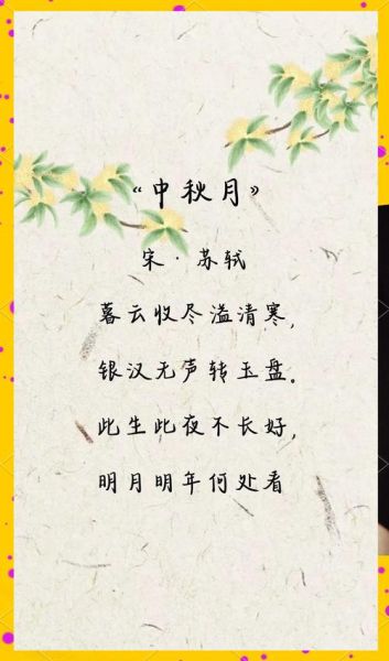 中秋节诗词大全_有哪些经典名句-第1张图片-山城妙识 中秋节诗词大全_有哪些经典名句-第1张图片-山城妙识