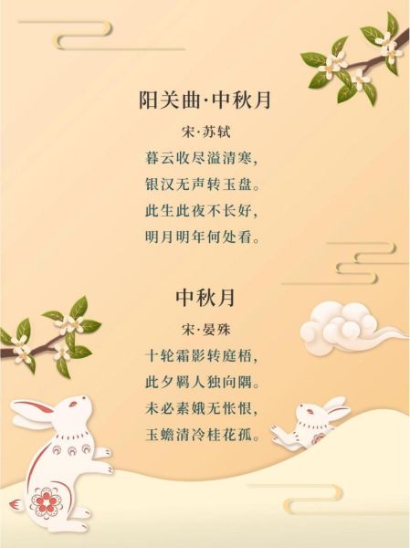 中秋节诗词大全_有哪些经典名句-第3张图片-山城妙识 中秋节诗词大全_有哪些经典名句-第3张图片-山城妙识