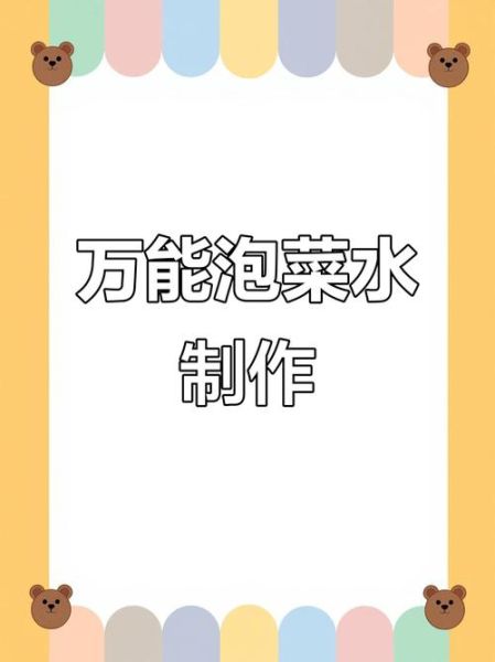 泡酸菜的水怎么制作_泡酸菜水配方比例-第3张图片-山城妙识 泡酸菜的水怎么制作_泡酸菜水配方比例-第3张图片-山城妙识