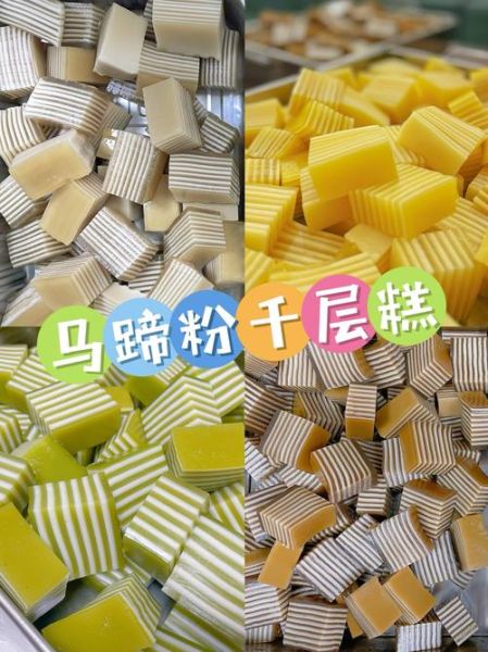 马蹄糕的做法_马蹄糕用什么粉最好-第2张图片-山城妙识 马蹄糕的做法_马蹄糕用什么粉最好-第2张图片-山城妙识